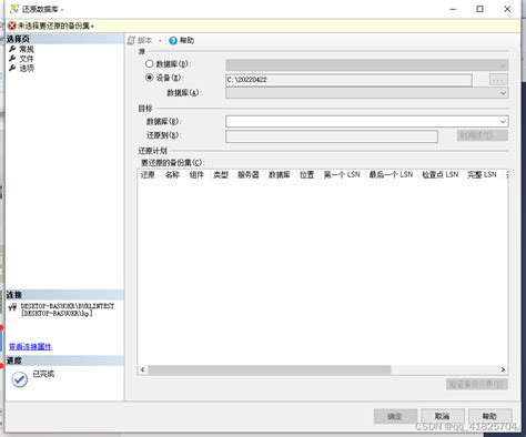 【已解决】sql Server还原数据库时要还原的备份集不显示错误sql Server2014还原数据库数据集出不来 Csdn博客