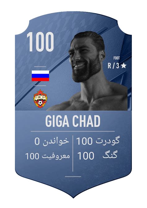 سلطان گیگا چد 🗿 طرفداری