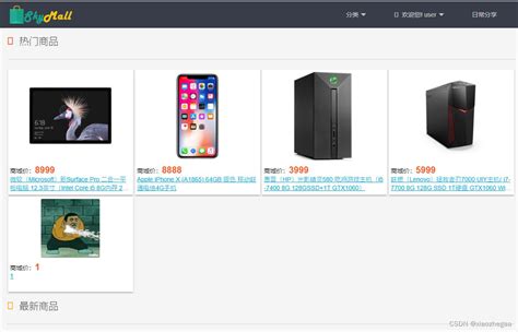 基于springspring Boot的springboot在线电子商城管理系统 Csdn博客