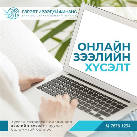 Гэрэлт ирээдүй финанс ББСБ Ulaanbaatar