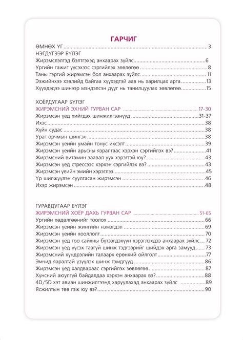 Eruul Udam Эрүүл Удам ном хэвлэгдэн гарлаа 🤰🥰 Жирэмсэн