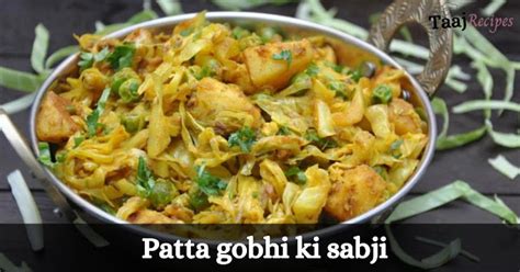 पत्ता गोभी की सब्जी Patta Gobhi Ki Sabji Kaise Banaen
