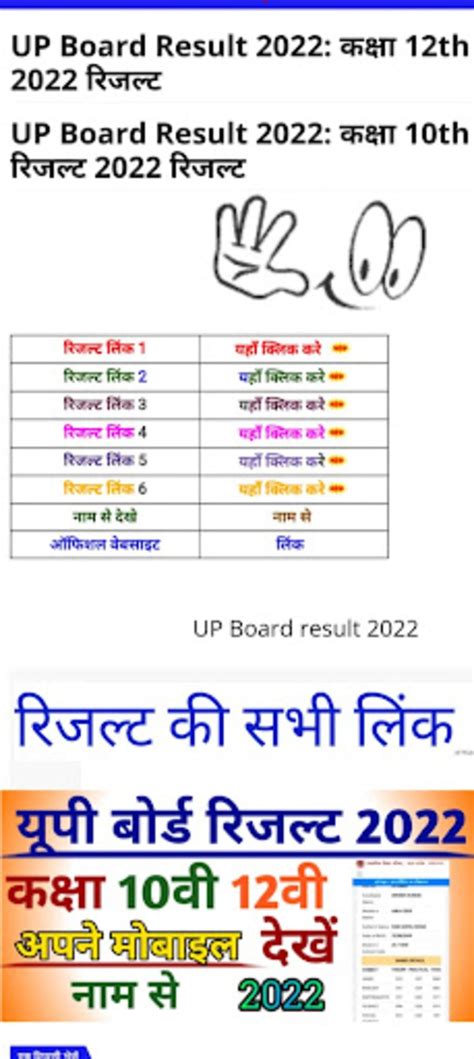 Up Board Result 2022 10th 12th For Android Download