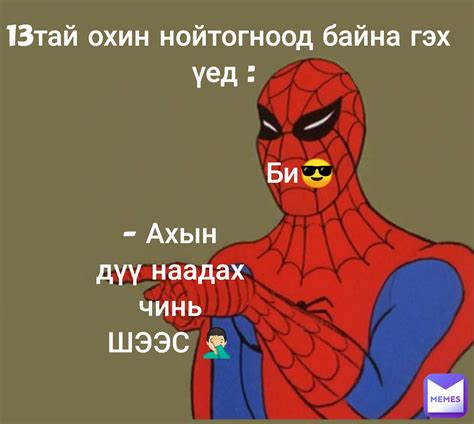 Би😎 13тай охин нойтогноод байна гэх үед Ахын дүү наадах чинь ШЭЭС 🤦