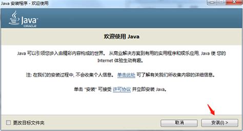 java 中文版下载 Java 位 v 官方版下载 Win 系统之家
