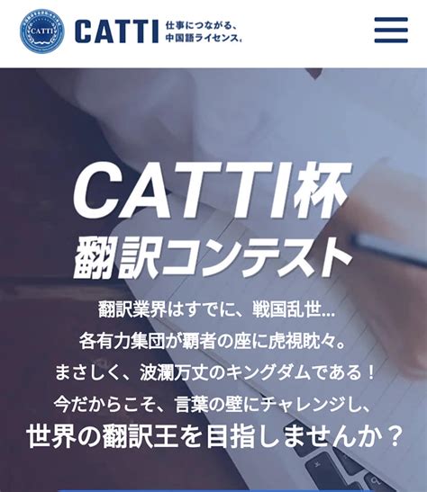 中国教育部、外文局が主催するcatti杯翻訳コンテストの日本地区大会が開 中国語検定「hsk」公認 中国語cafe Facebook