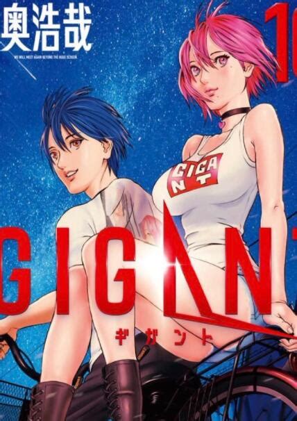 GIGANT漫画 奥浩哉 白鸟acg