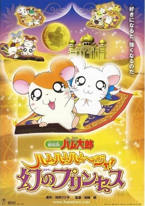 Hamtaro The Captive Princess 2002 — The Movie Database Tmdb