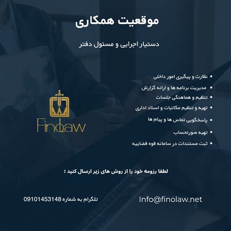 جذب استخدام همکاری Finolaw Firm گروه حقوقی فینولا