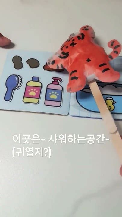 토리와만들기 책에서 만든 귀여운 펫살롱 종이놀이북 소개~~♡ Youtube