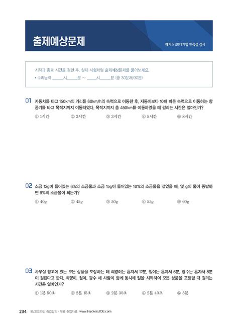 알라딘 미리보기 2017 하반기 해커스 20대기업 인적성 검사 최신기출유형 실전문제