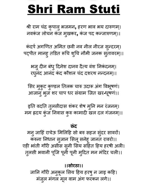 Shri Ram Stuti श्री रामचन्द्र कृपालु भजमन Hindi Pdf Instapdf