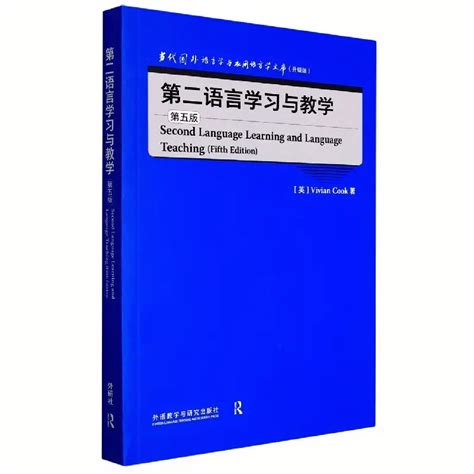 제 5판 현대 외국 언어학과 응용 언어학 시리즈 업그레이드 버전 외국어 교육 및 연구 출판사 출판 간체 중국 Temu Korea