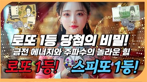 🙏 돈 福 생기는 명상 💰로또 1등 당첨의 비밀 💰금전 에너지와 주파수의 놀라운 힘 Youtube