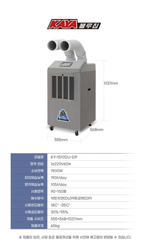가야 산업용제습기90~150평190l일덕트자연배수 모델 Ky 1510du