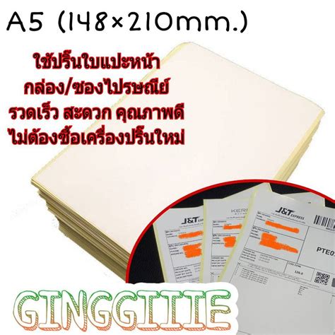 สติ๊กเกอร์ กระดาษ ใบปะหน้าพัสดุ พื้นเหลือง แปะหน้ากล่องพัสดุ ซอง