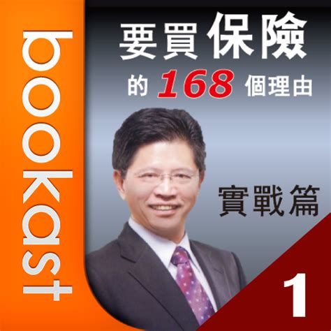 博客思聽數位傳播股份有限公司 博客思聽名家講座系列 要買保險的168個理由 實戰篇 即將登場 陳亦純簡介