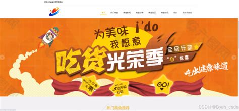 【java项目】基于ssm的【美食推荐管理系统】 Csdn博客