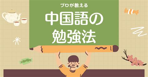 中国語のピンインの発音とは？種類と覚え方を解説 毎日中国語のブログ 最短で中国語習得を目指すオンライン中国語コーチング