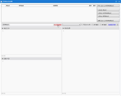 正则表达式生成器 正则表达式自动生成工具 小飞兔下载