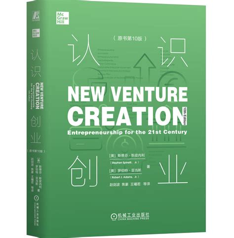 《认识创业》（原书第10版）第4章绿色创业清洁商业和可持续发展是个巨大的变革机遇读书笔记 斯蒂芬·斯皮内利 罗伯特·亚当斯 V2su创业知识库