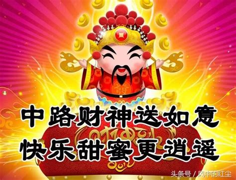 正月初五財神日一起來接財神吧新年恭喜發財 每日頭條