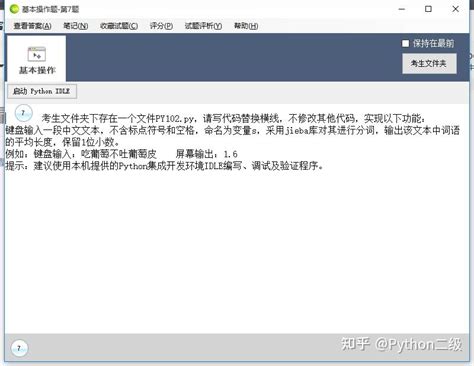 python考试第七题 知乎