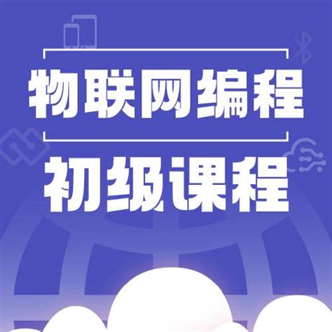 绘玩编程 培养新一代人工智能创造者 少儿编程 物联网 Iot 图形化编程 3d编程 开源大师兄