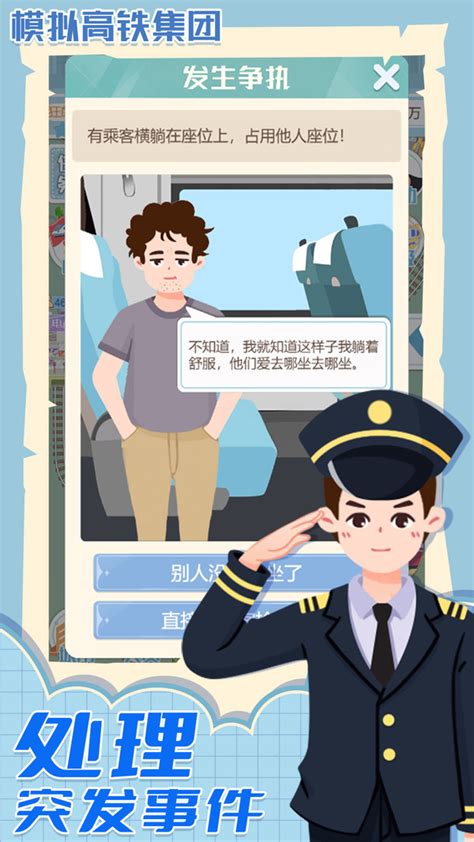 模拟高铁集团 模拟高铁集团安卓下载 攻略 小米游戏中心