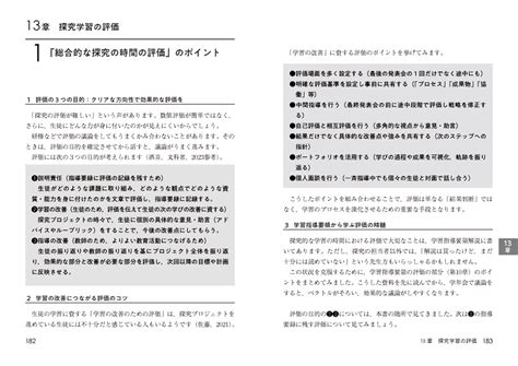 高校教師のための「探究学習」ガイドブック