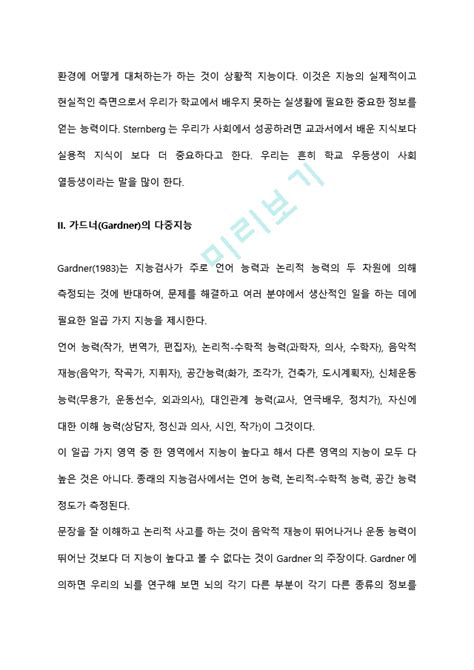 스턴버그의 삼원이론 가드너의 다중지능 올레포트
