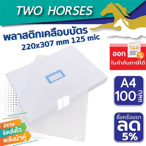 ์ืnow Station พลาสติกเคลือบบัตร ขนาด A5 A4 A3 บรรจุ 100 แผ่น หนา 125 Mic แผ่นเคลือบ เคลือบ