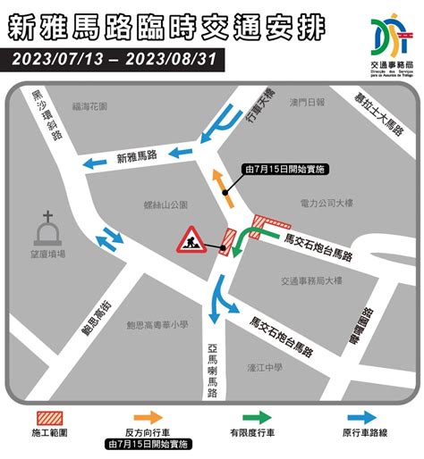 接驳街渠及水管铺设 新雅马路周四起临时交通管制 澳门特别行政区政府入口网站