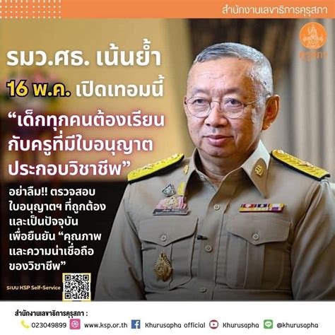 คุณ ครู ทุกท่าน อย่าลืมเช็คดูใบอน ปันสื่อการสอน ครูเอกชัย Facebook