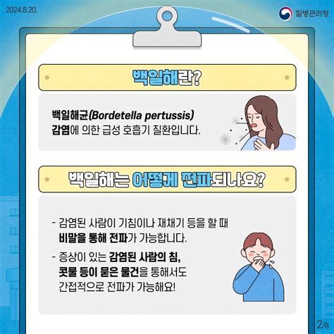 아기를 백일해로부터 보호해 주세요 카드뉴스 홍보자료 알림·자료 질병관리청