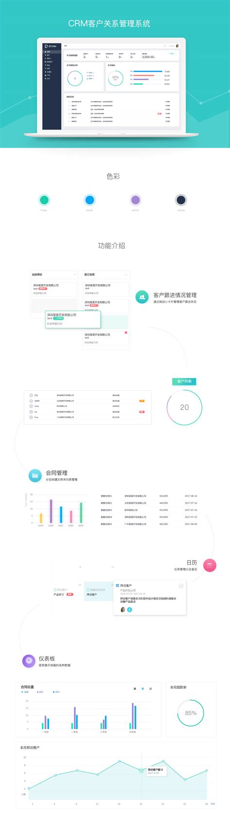 CRM客户关系管理系统作品欣赏 UI世界