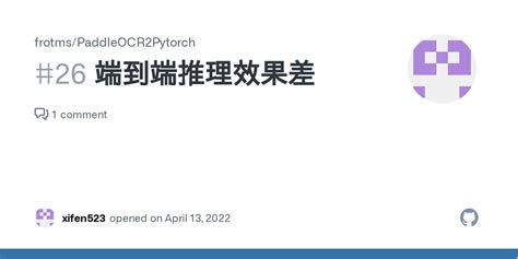 端到端推理效果差 · issue 26 · frotms paddleocr2pytorch · github