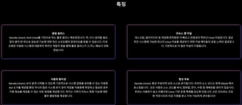 디자인이 멋있는 Arch Linux의 Fork판 Garuda Linux