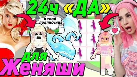 24 часа ДЛЯ МЕНЯ от подписчицы в АДОПТ МИ Получаю ВСЁ ЧТО я СКАЖУ Adopt Me Roblox в АДОПТ МИ