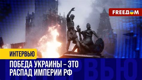 Борьба УКРАИНЫ и народов Северного КАВКАЗА против РФ ИТОГИ конференции