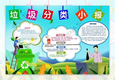 垃圾分类小报图片素材 编号38045336 图行天下