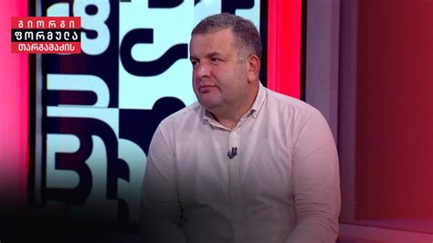 შოთა უტიაშვილი ქართულ ოცნებაზე გიორგი თარგამაძის ფორმულა Youtube