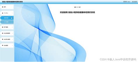 Springboot微信小程序的健康体检预约系统06lvo 独有源码 如何选择高质量的计算机毕业设计体检预约小程序实体关系模式图 Csdn博客