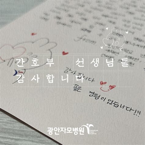 광안자모병원 안녕하세요 광안자모병원 입니다 지난 2주동안 창신대학교 학생들의 실습이