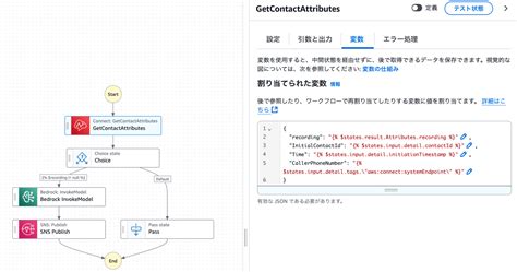 Aws Step Functionsの変数を利用して、awsサービスと連携してみた Developersio