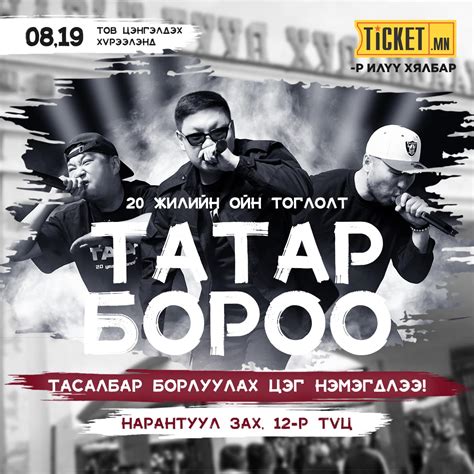 📌Нарантуул захын Төв хаалганы Ticket Mn Цахим Тасалбар