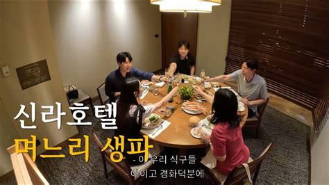 신라호텔 더파크뷰 무료 룸 업그레이드 Youtube