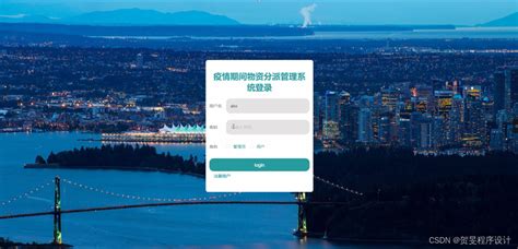 Javaphpnodejspython疫情期间物资分派管理系统【2024年毕设】 Csdn博客