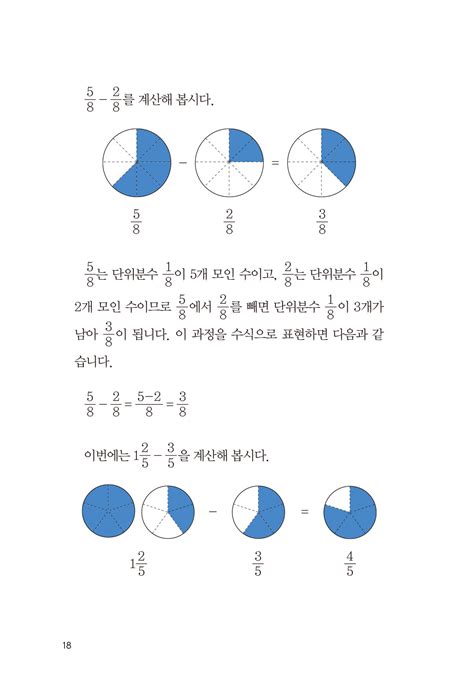 알라딘 미리보기 초등수학 개념을 그리자 2 연산 편