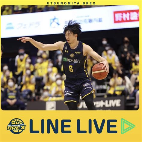 宇都宮ブレックス Utsunomiya Brex On Twitter 【line Live 無料配信】 10夜連続